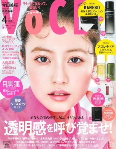 YESASIA: VOCE 18151-04 2023 - - Japanese Magazines - Free Shipping