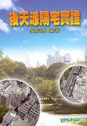 YESASIA: Hou Tian Pai Yang Zhai Shi Zheng - Wu You Cong, Yu Lin Chu Ban ...