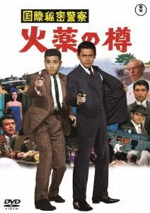 YESASIA: Kokusai Himitsu Keisatsu Kayaku no Taru (DVD) (Japan Version) DVD - - Japan Movies ...