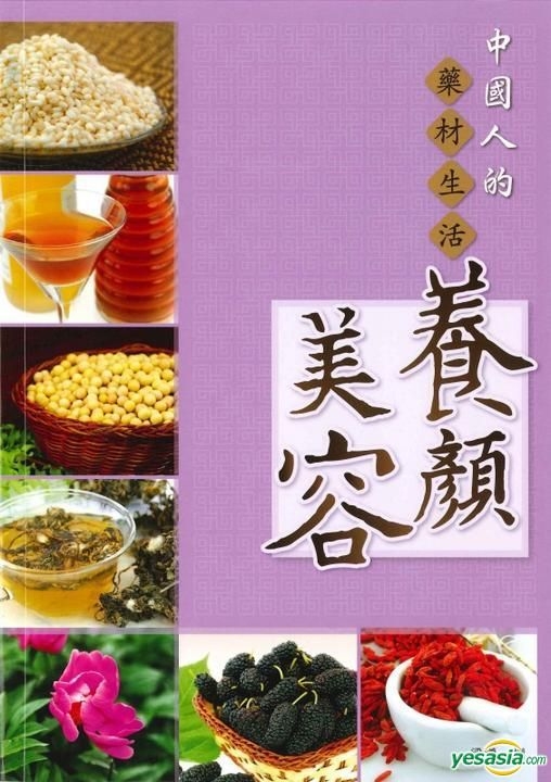 YESASIA: Zhong Guo Ren De Yao Cai Sheng Huo - Yang Yan Mei Rong - Liang ...
