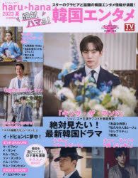 YESASIA : haru hana 2023 natsu zetsutai hamaru kankoku entame toukiyou niyu su mutsuku 64851 91 ...