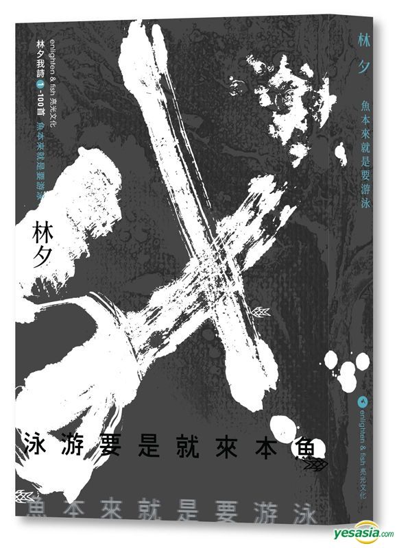 YESASIA: Yu Ben Lai Jiu Shi Yao You Yong - Lin Xi, Liang Guang Wen Hua ...