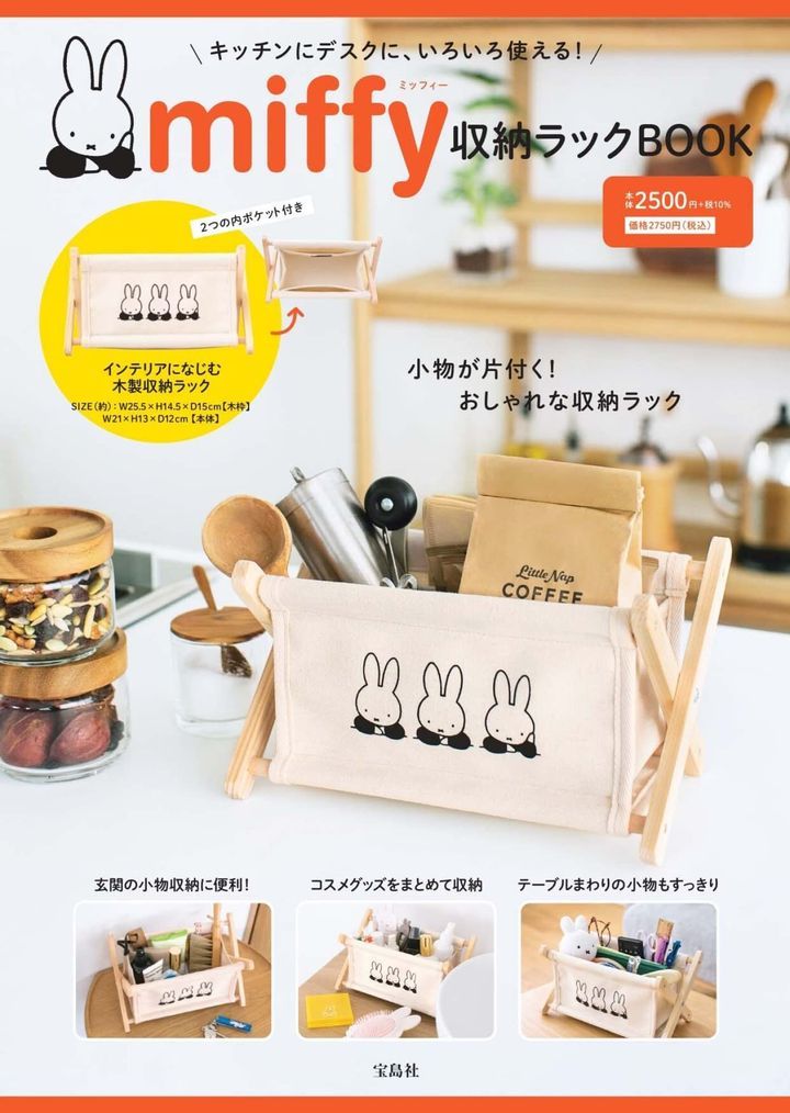 YESASIA: Miffy Storage Rack BOOK - - Books in Japanese - Free Shipping