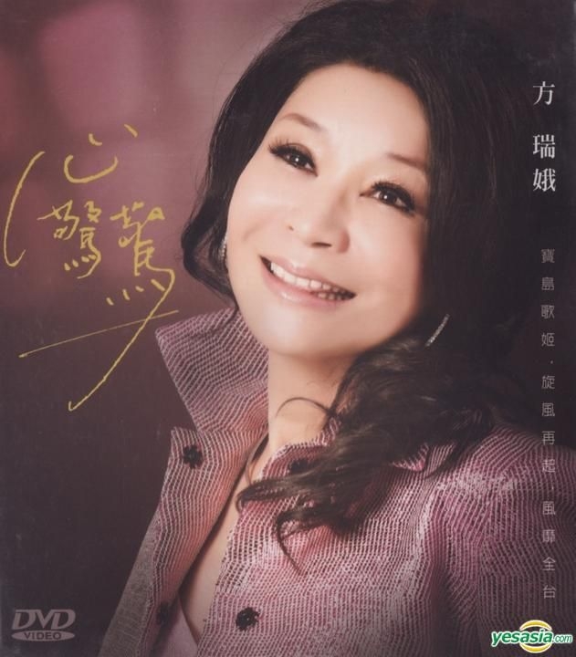 YESASIA: Xin Jing Jing Karaoke (DVD) DVD - Fang Rui E, HCM Music (TW ...