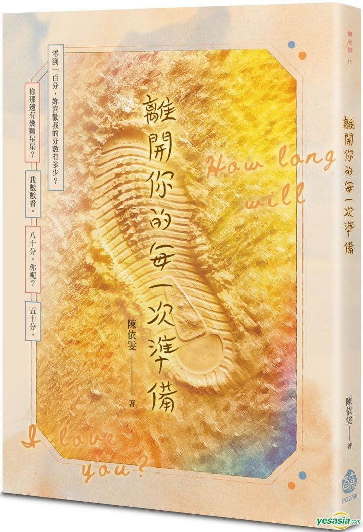 YESASIA: Li Kai Ni De Mei Yi Ci Zhun Bei - Chen Yi Wen, Niang Chu Ban ...
