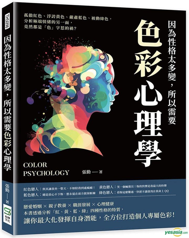 YESASIA: Yin Wei Xing Ge Tai Duo Bian , Suo Yi Xu Yao Se Cai Xin Li Xue ...