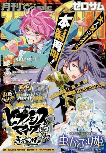 YESASIA: Comic ZERO-SUM 13735-02 2023 - - Japanese Magazines - Free Shipping - North America Site