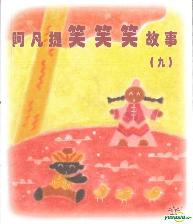 YESASIA: A Fan Ti Xiao Xiao Xiao Gu Shi ( Jiu ) - Mu Mian Shu Chu Ban ...