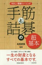YESASIA: tesuji to tsumego no chiyoukihon jiyuujitsu no ...