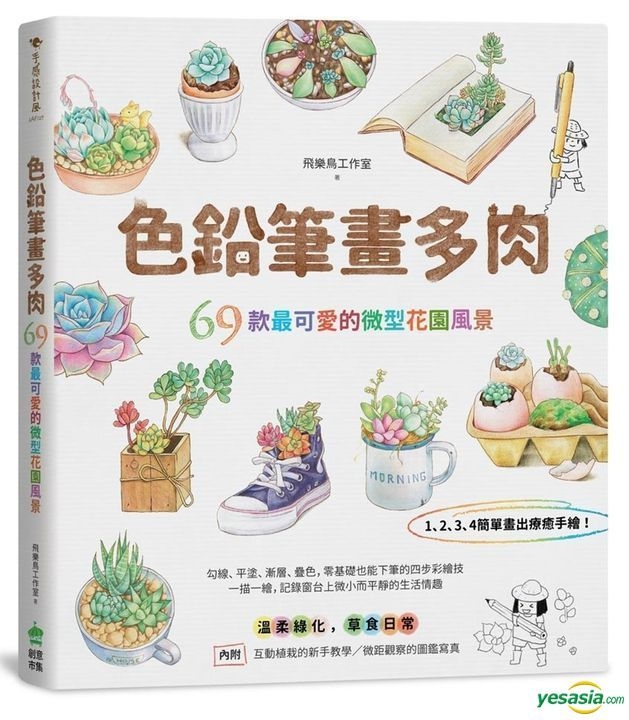 YESASIA: Se Qian Bi Hua Duo Rou :69 Kuan Zui Ke Ai De Wei Xing Hua Yuan ...