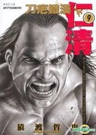 YESASIA: Dao Ba Tie Han Ren Qing (Vol.9) - Saruwatari Tetsuya ...