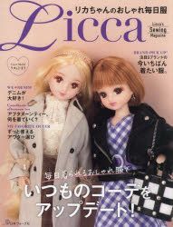 YESASIA: Licca chan no Oshare Mainichi Fuku - NIHON VOGUE - Books in ...