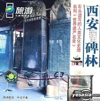 YESASIA: Xi An Bei Lin (VCD) (China Version) VCD - Bei Jing Bei Ying Lu ...