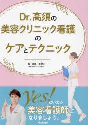 YESASIA: dokuta takasu no biyou kurinitsuku kango no kea to tekunitsuku DR takasu no biyou ...