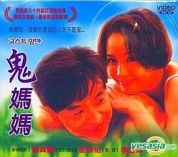 YESASIA: Ghost Mama (AKA: Gui Ma Ma) (VCD) (Taiwan Version) VCD - Choi ...