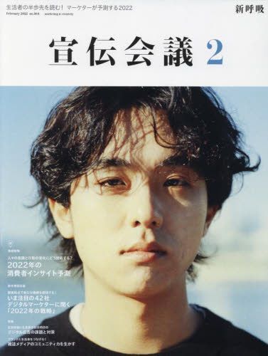 YESASIA: Senden Kaigi 15611-02 2022 - - Japanese Magazines - Free ...