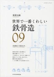 YESASIA: tetsukoutsuzou sekai de ichiban kuwashii tetsukotsuzou sekai ...