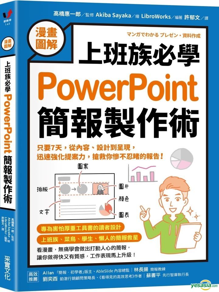 YESASIA: [ Man Hua Tu Jie ] Shang Ban Zu Bi XuePowerPoint Jian Bao Zhi ...