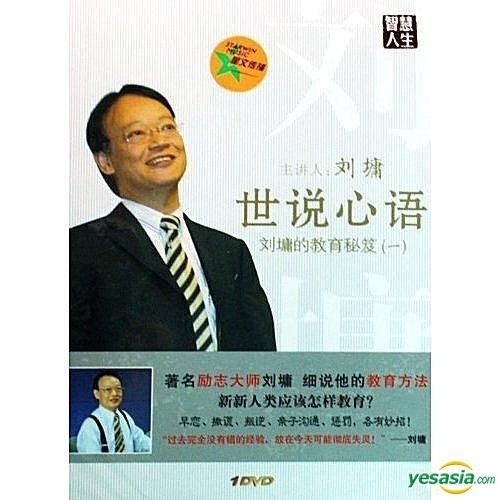 YESASIA: Liu Yong De Jiao Yu Mi Ji 1 Shi Shuo Xin Yu (DVD) (China ...