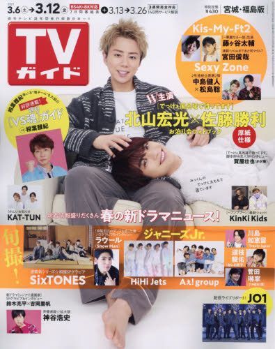 YESASIA : 週刊TV Guide (宮城/福島版) 28202-03/12 2021 - 東京 News 通信社 - 日本雜誌 - 郵費全免