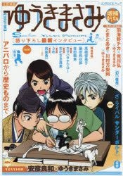 YESASIA: yuuki masami bungei soutokushiyuu aniparo kara rekishimono ...