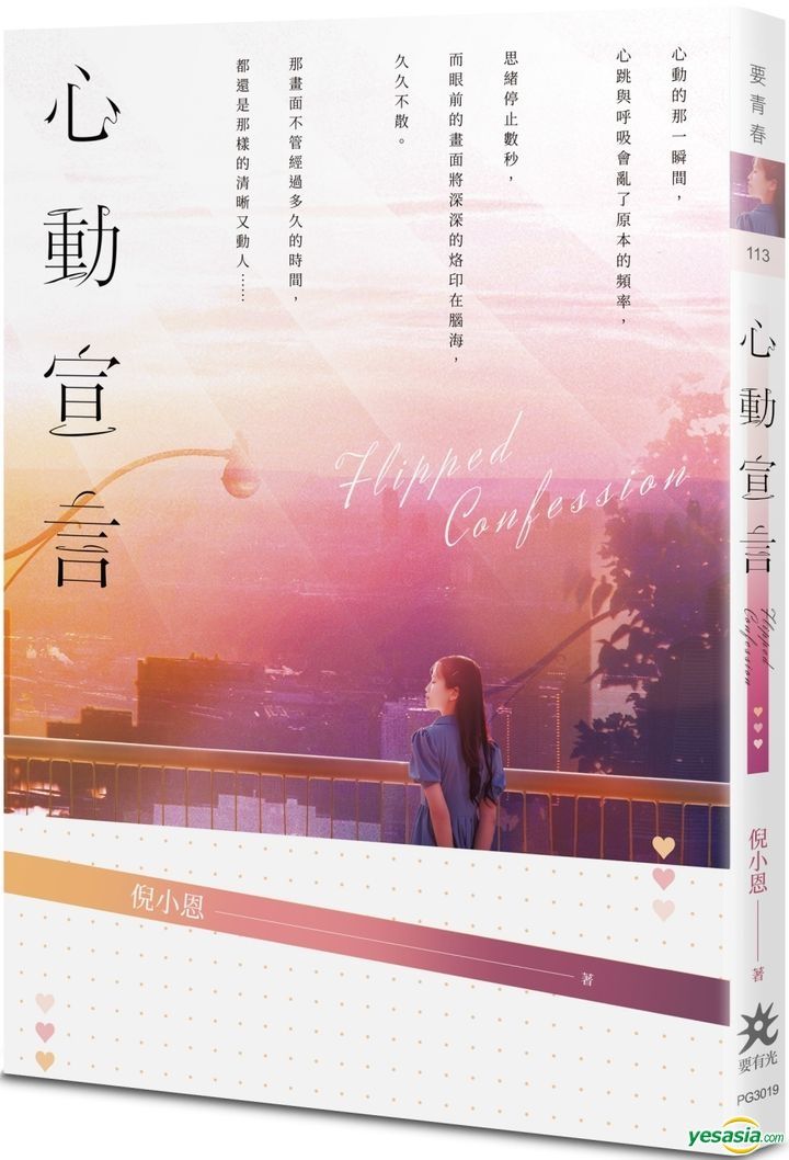 YESASIA: Xin Dong Xuan Yan - Ni Xiao En, Yao You Guang - Taiwan Books - Free Shipping