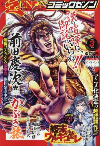 YESASIA: Monthly Comic Zenon 13531-03 2021 - - Japanese Magazines ...