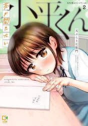 YESASIA : koe ga kikitai kodaira kun 2 2 komipo komitsukusu COMIPO COMICS - tempura dozaemon ...