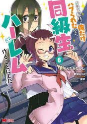 YESASIA: kurasu ten i de ore dake haburareta node doukiyuusei ha remu ...