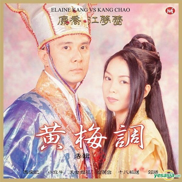 YESASIA: Huang Mei Diao Zhuan Ji Vol.2 (Malaysia Version) CD - Kang Qiao, Jiang Meng Lei, Metro ...