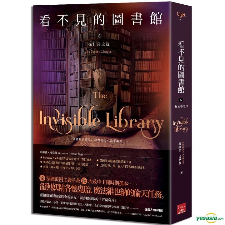 YESASIA: The Invisible Library (Vol.6) The Secret Chapter - Genevieve ...