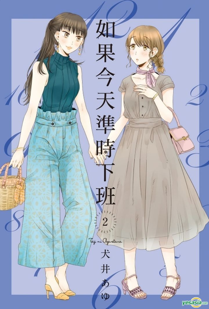 YESASIA : 如果今天準時下班 (Vol.2) - Inui Ayu, 方郁仁, 東立 - 中文漫畫 - 郵費全免 - 北美網站