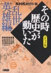 YESASIA : enueichike sonotoki rekishi ga ugoita ranse eiyuuhen sonotoki ...