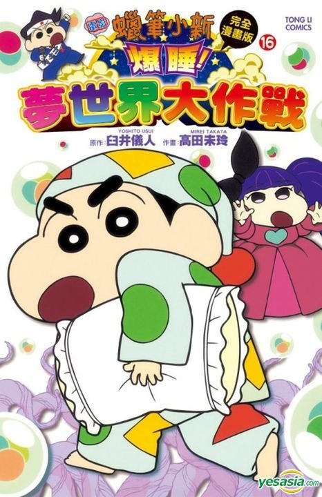 YESASIA: La Bi Xiao Xin Dian Ying Wan Quan Man Hua Ban(Vol.16)Bao Shui ...