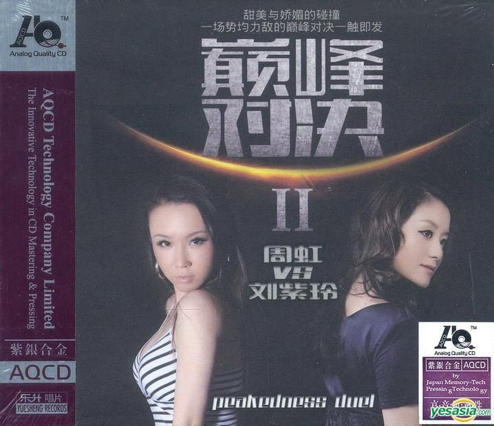 YESASIA: Peakedness Duel 2 (AQCD) (China Version) CD - Liu Zi Ling, Zhou Hong, Zhu Ying Bai Tian ...