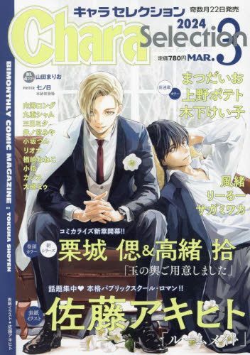 YESASIA: Chara Selection 02895-03 2024 - - Japanese Magazines - Free Shipping