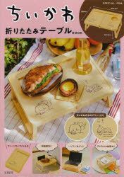YESASIA: Chiikawa Folding Table Book - - Books in Japanese - Free Shipping