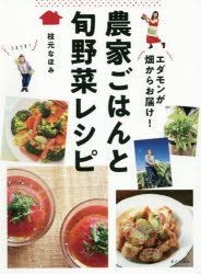 YESASIA: nouka gohan to shiyun yasai reshipi edamon ga hatake kara ...