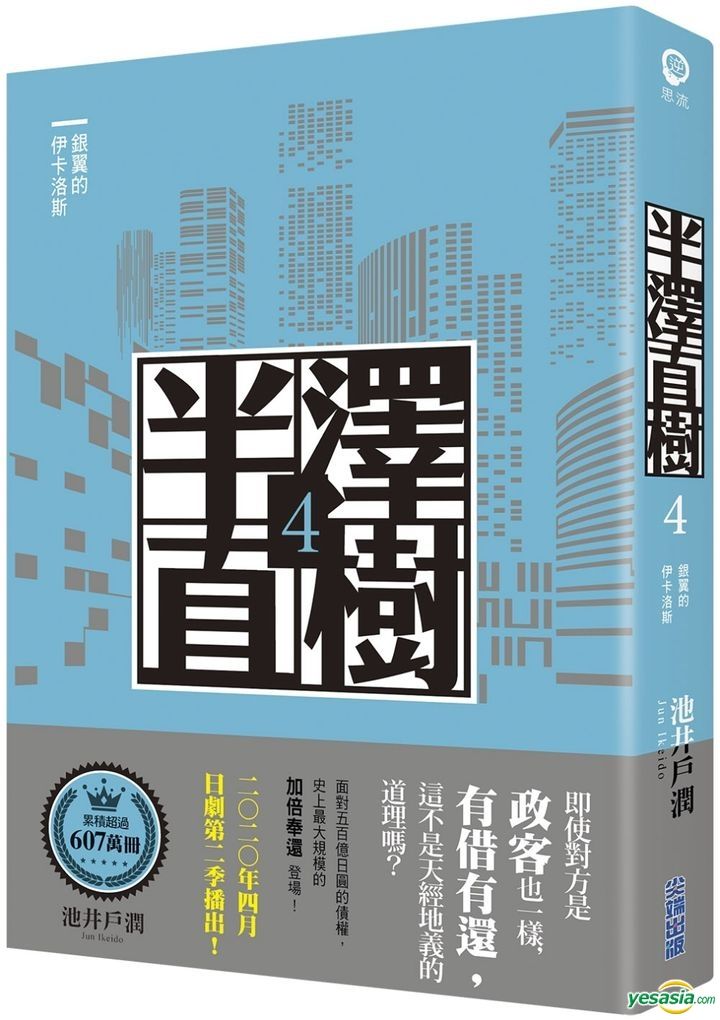 YESASIA: Ban Ze Zhi Shu Xi Lie4 : Yin Yi De Yi Qia Luo Si - Ikeido Jun ...