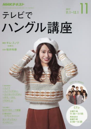 YESASIA: NHK TV TV de Hangul Kouza 09193-11 2017 - - Japanese Magazines - Free Shipping - North ...