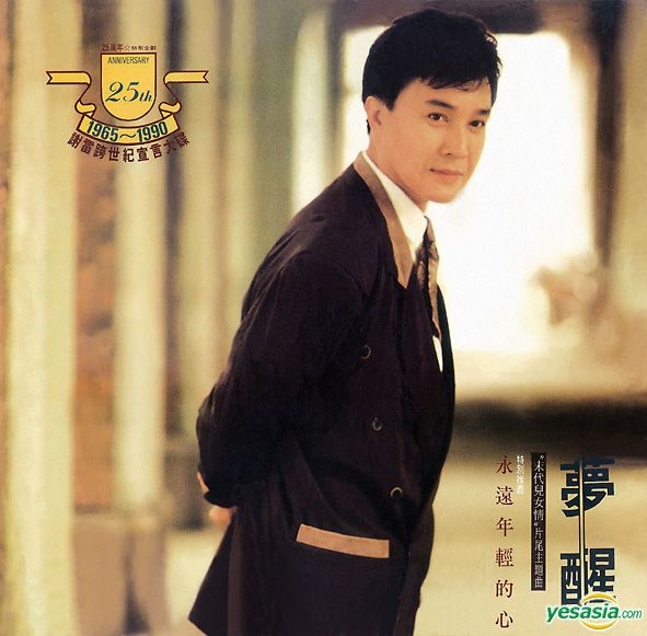 YESASIA: Meng Xing CD - Xie Lei, HOVE - Mandarin Music - Free Shipping