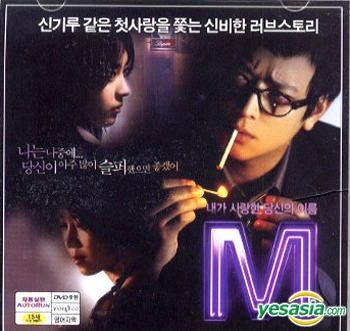 YESASIA: M (VCD) (Korea Version) VCD - Gong Hyo Jin, Lee Myung Se ...