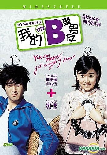 My Boyfriend Is Type B