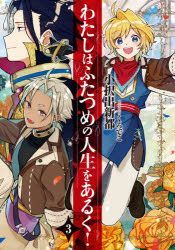 YESASIA: watashi wa futatsume no jinsei o aruku 3 3 esukiyu i etsukusu noberu SQEX noberu ...