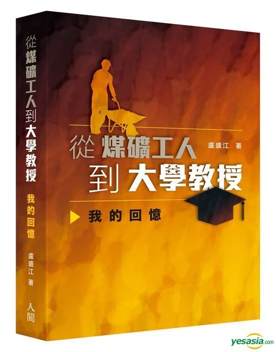YESASIA: Cong Mei Kuang Gong Ren Dao Da Xue Jiao Shou : Wo De Hui Yi ... YESASIA: Cong Mei Kuang Gong Ren Dao Da Xue Jiao Shou : Wo De Hui Yi ...