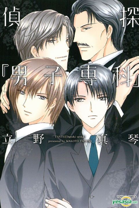 YESASIA: Tantei [Danshi Senka] (End) - Tateno Makoto, Dong Li - Comics in Chinese - Free Shipping