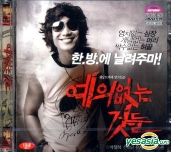 YESASIA: No Mercy For The Rude (VCD) (Korea Version) VCD - Kim Min Joon ...
