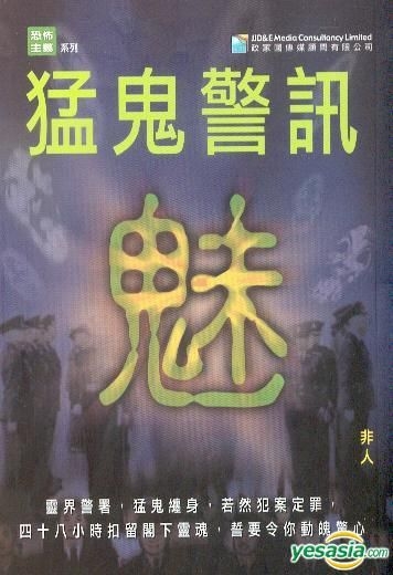 YESASIA: Meng Gui Jing Xun - Fei Ren, Zheng Jia Guo Chuan Mei Gu Wen ...