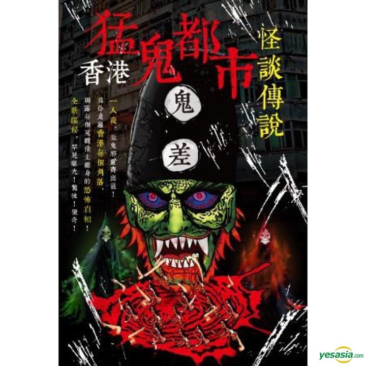 YESASIA: Xiang Gang Meng Gui Du Shi Guai Tan Chuan Shuo - Gui Chai ...