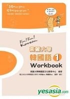 YESASIA: Fun! Fun! Korean 1 workbook - Gao Li Da Xue Han Guo Yu Wen Hua ...